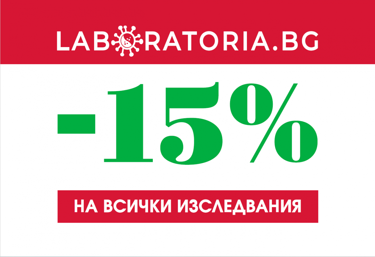 EmployeesOff - Laboratoria.bg